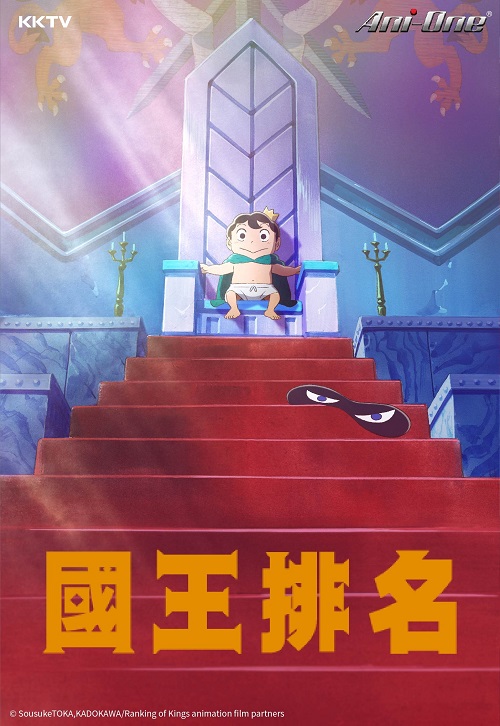 2021 KKTV第3屆「 K劇大賞-動漫賞」 得獎名單出爐！《奇巧計程車》 奪「最佳動漫」《國王排名》 獲「最佳美術設計」 | Japaholic